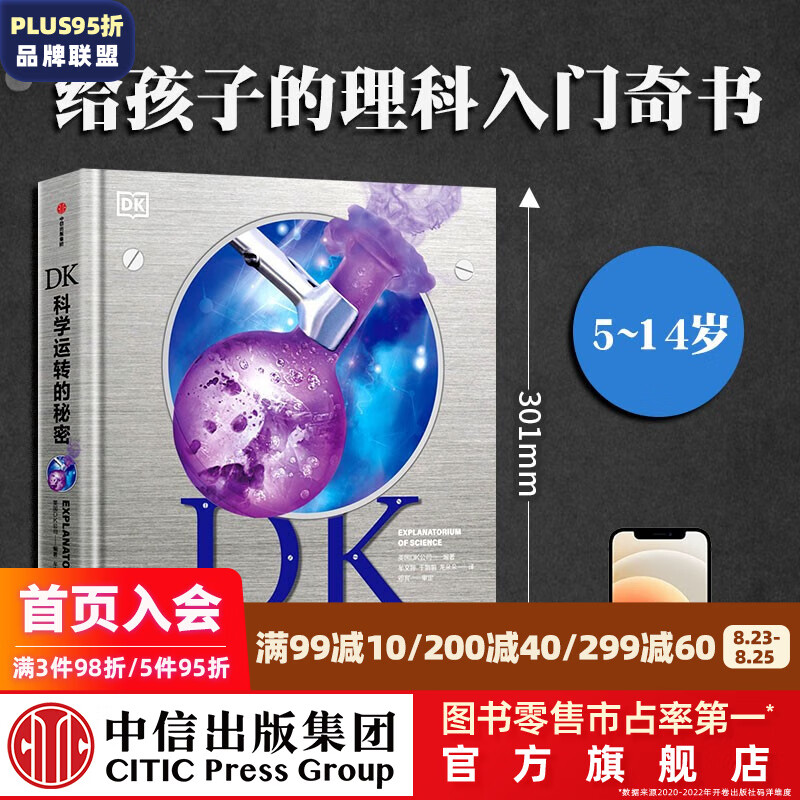 包邮 DK运转博物馆（套装3册）【5岁+】DK自然运转的秘密 DK科学运转的秘密 DK历史运转的秘密 英国DK公司著 儿童科普 中信出版社图书 DK科学运转的秘密