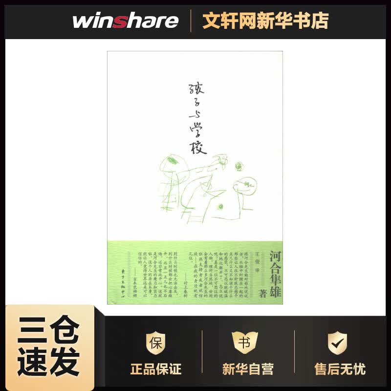 孩子与学校