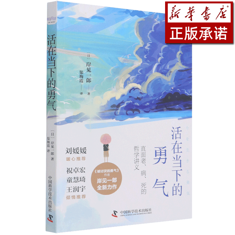 活在当下的勇气