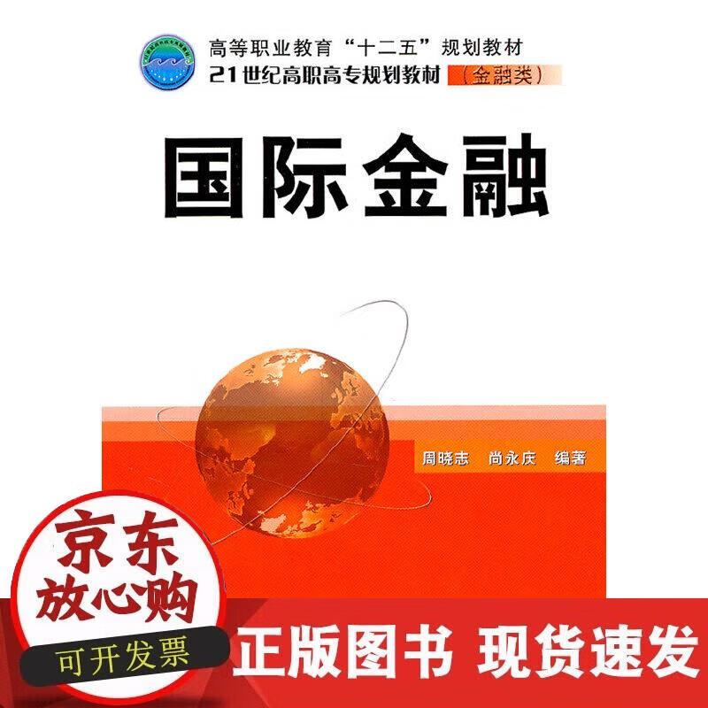 【现货】国际金融