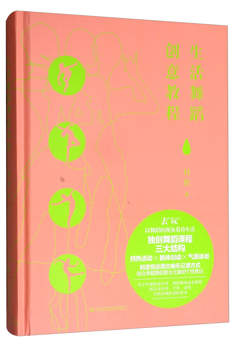 包邮生活舞蹈创意教程