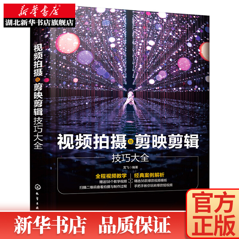 视频拍摄与剪映剪辑技巧大全