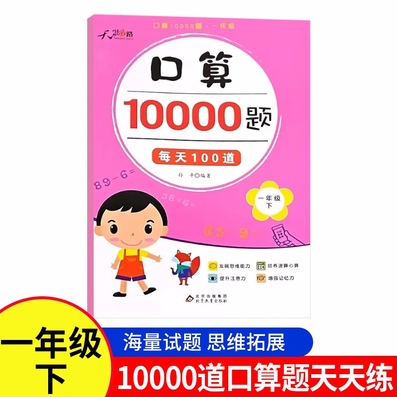 口算题卡下册10000题一年级每天100道天天练人教版数学思维训练课本同步100以内的退位减法加