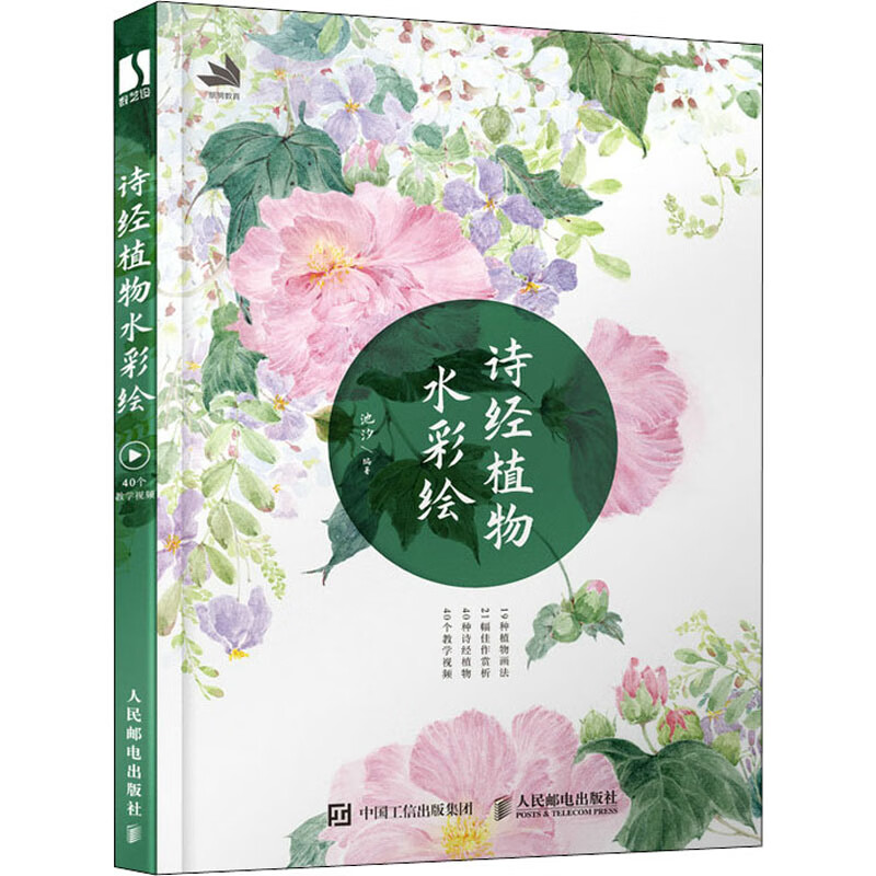 诗经植物水彩绘