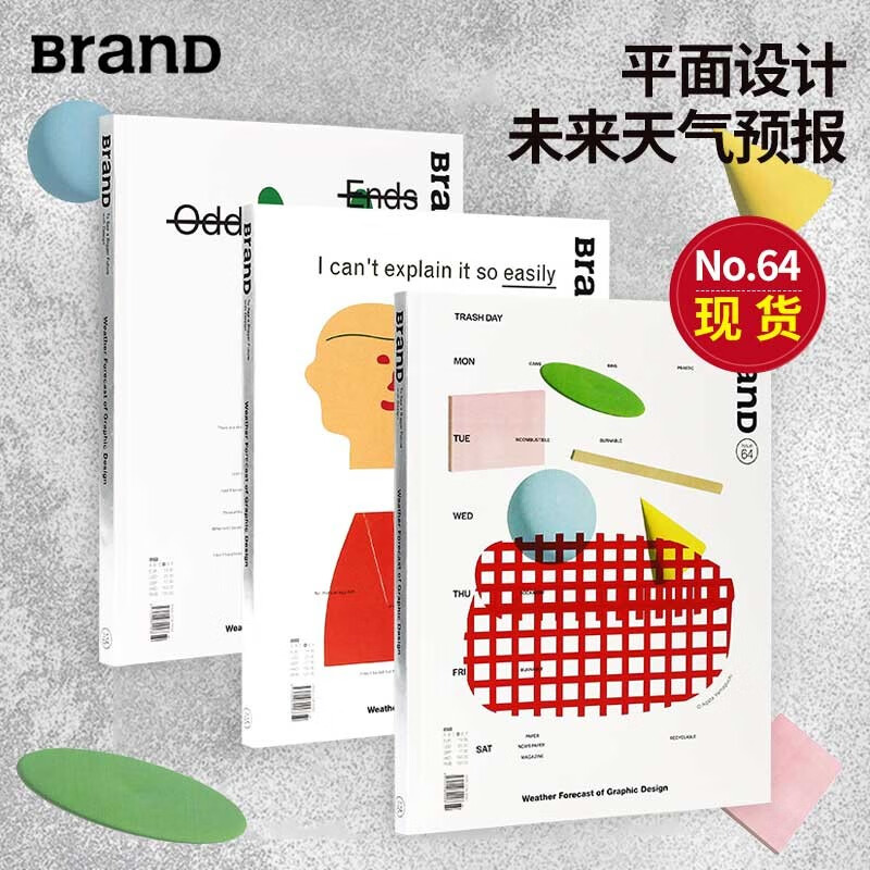 BranD杂志2022年No.64期 主题 平面设计未来天气预报 (封面随机发货) 国际品牌设计杂志 平面设计杂志期刊书籍 BranD杂志64期
