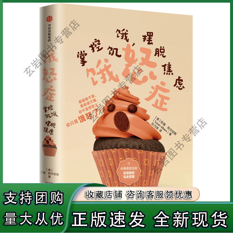 n饿怒症：掌控饥饿，摆脱焦虑