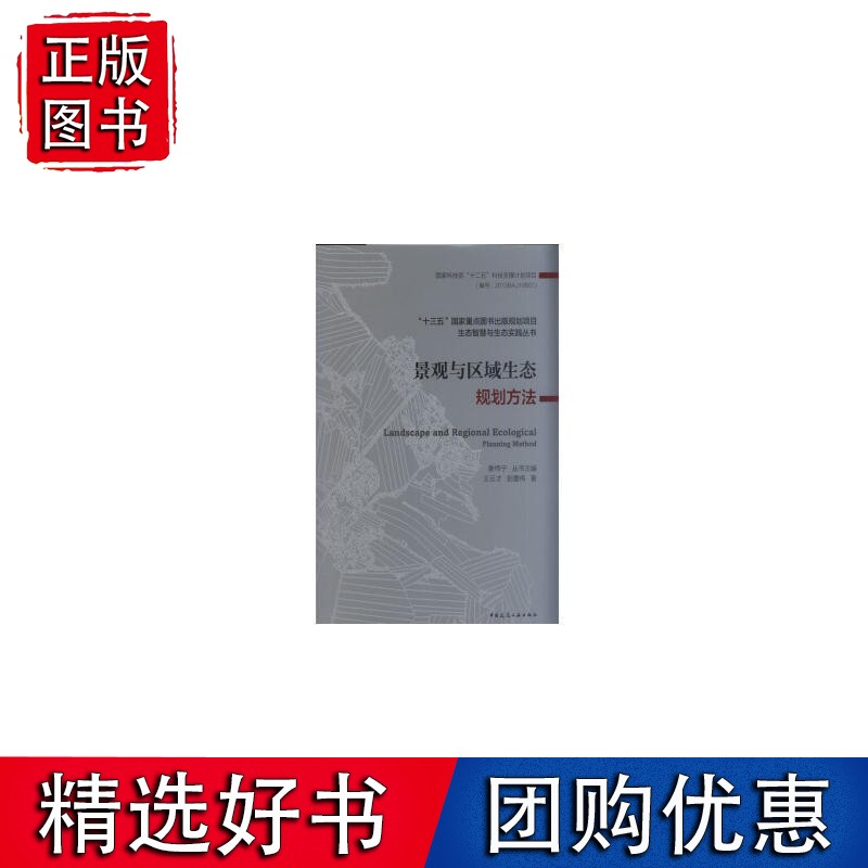 景观与区域生态规划方法