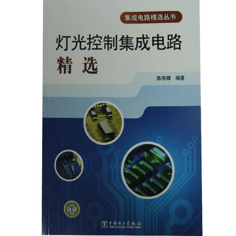灯光控制集成电路精选