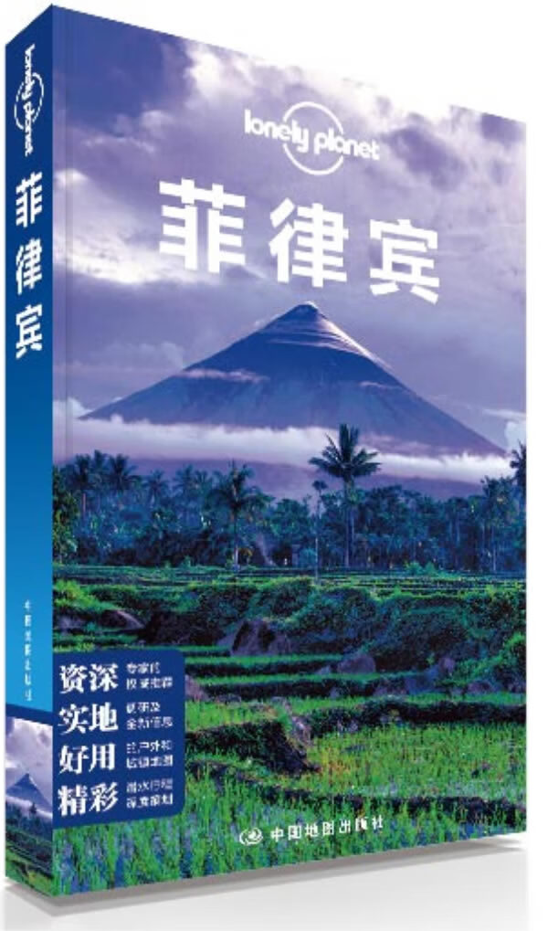 孤独星球Lonely Pla旅行指南系列：菲律宾【，放心购买】