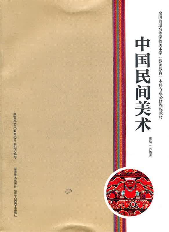 中国民间美术【，放心购买】