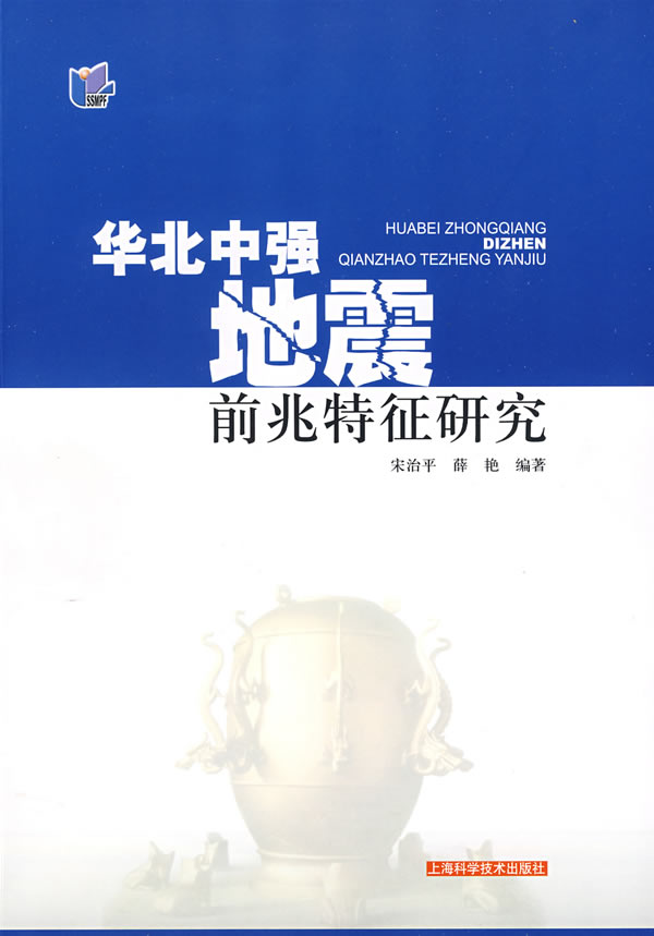华北中强地震前兆特征研究
