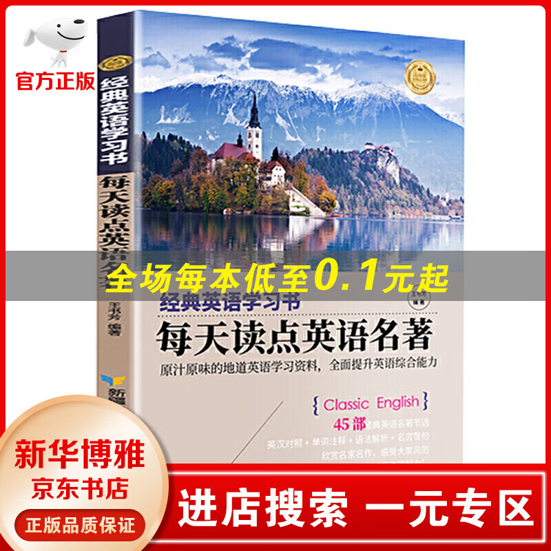 【一元专区】经典英语学习书 每天读点英语名著 扫码伴读外国经典文学名著原版 英汉对照阅读青少年读名著书籍