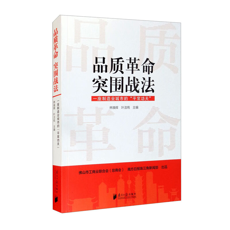品质革命 突围战法：一座制造业城市的“平常功夫”
