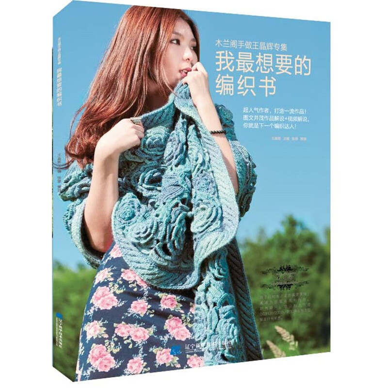 我最想要的编织书
