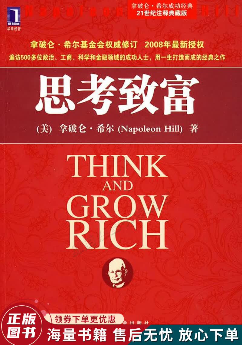 思考致富