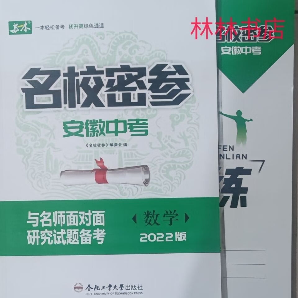 2032版名校密参历史安徽版 英语