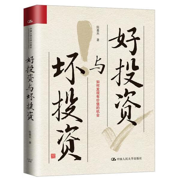好与坏 陈嘉禾著 9787300286075