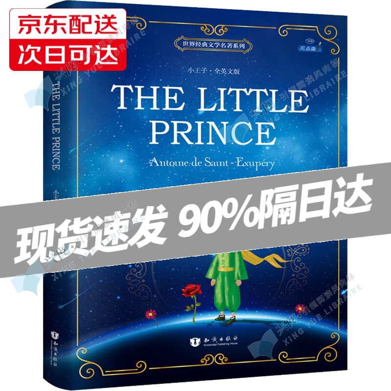 小王子英文原版无删减 世界经典名著小说
