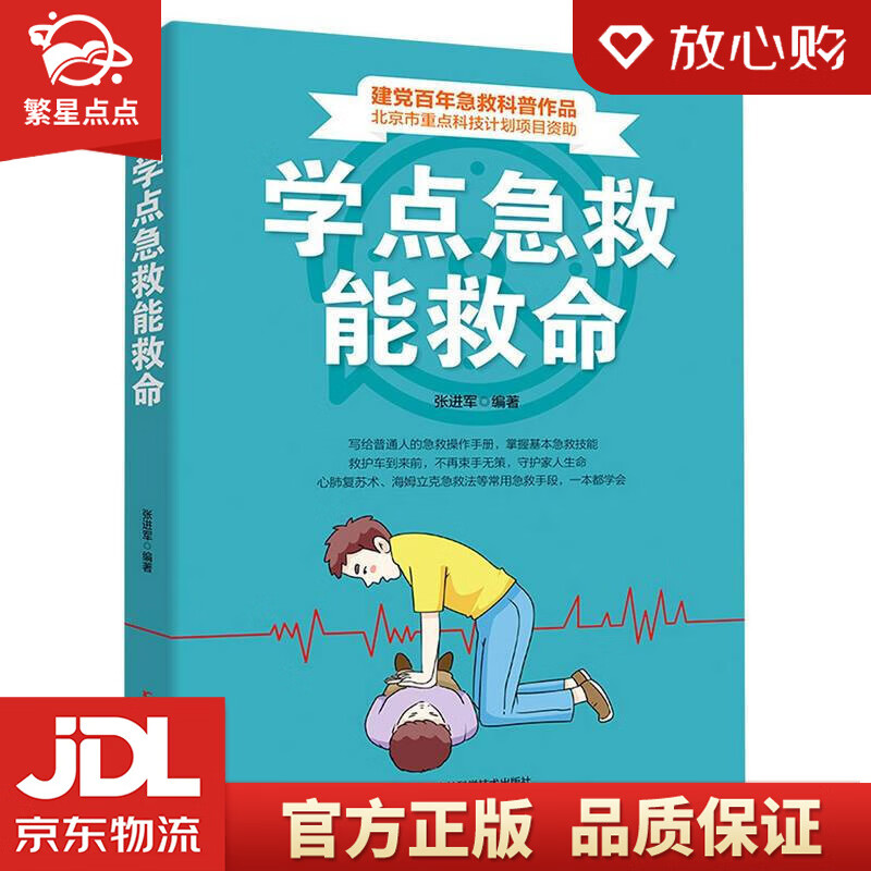 学点急救能救命