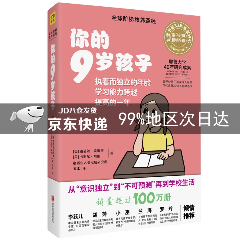 你的9岁孩子（全新升级版）