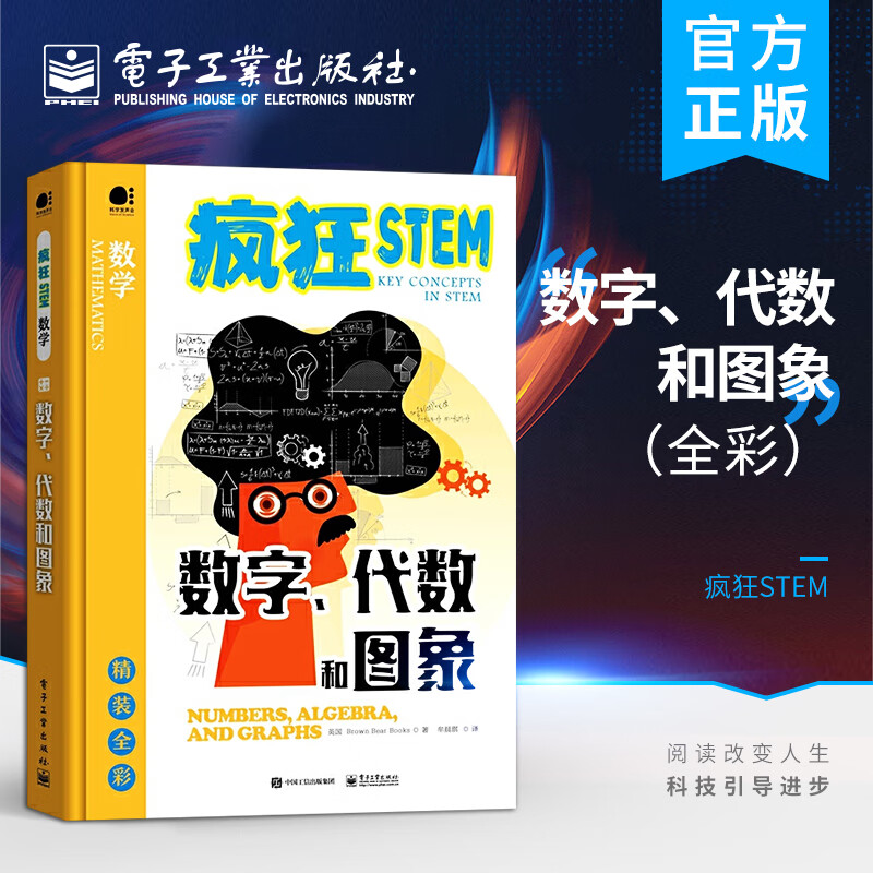 数字、代数和图象（全彩）