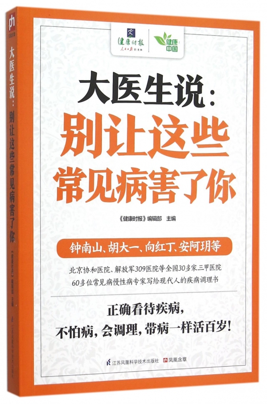 大医生说--别让这些常见病害了你