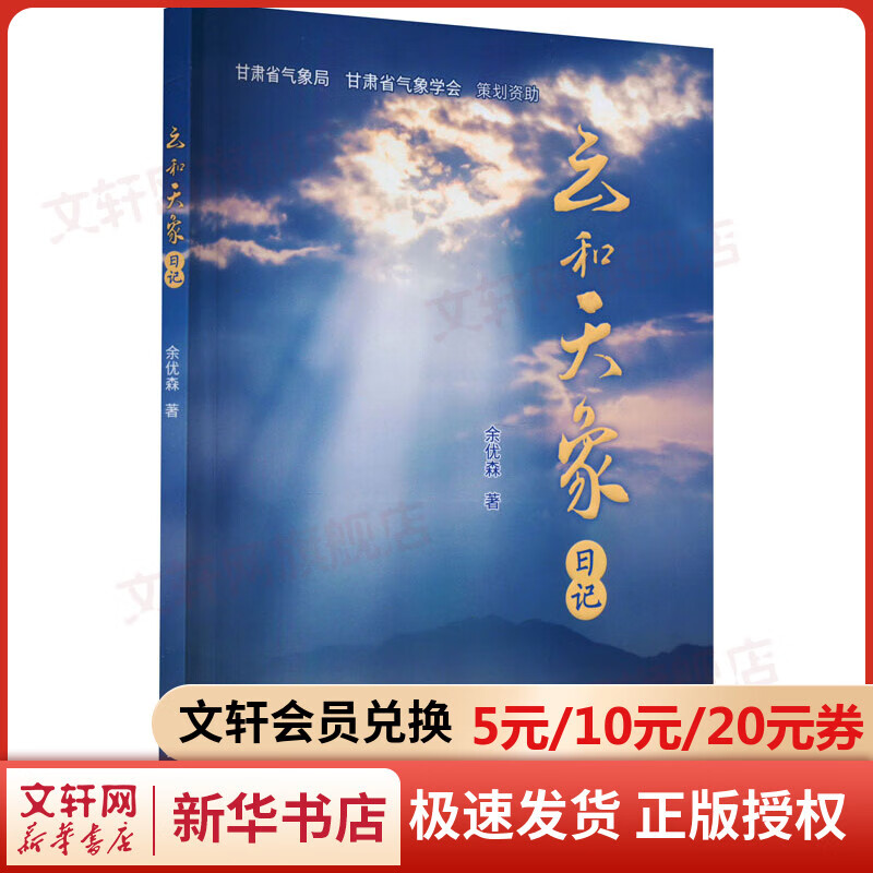 云和天象日记 图书