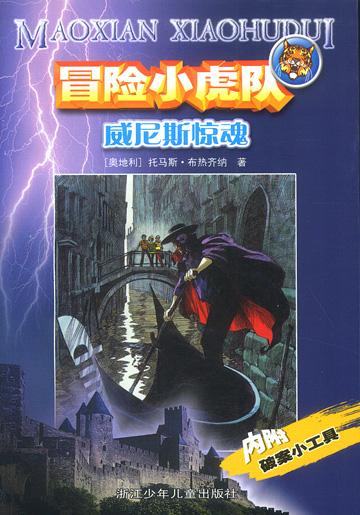 威尼斯惊魂【好书】