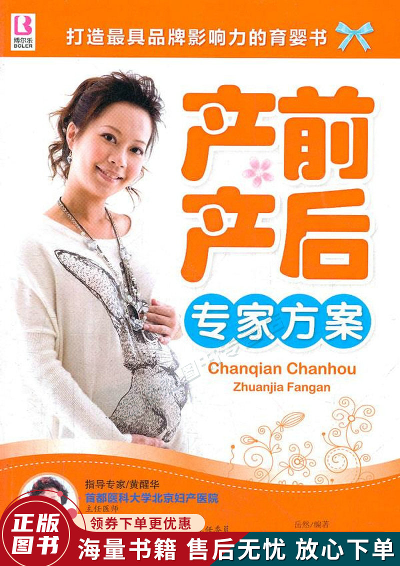 产前产后专家方案