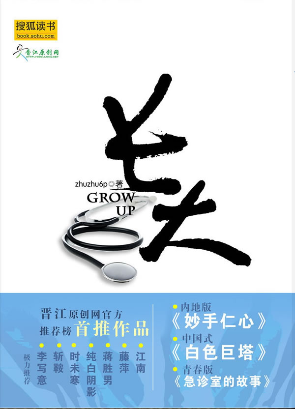 长大 ZhuZhu6p著