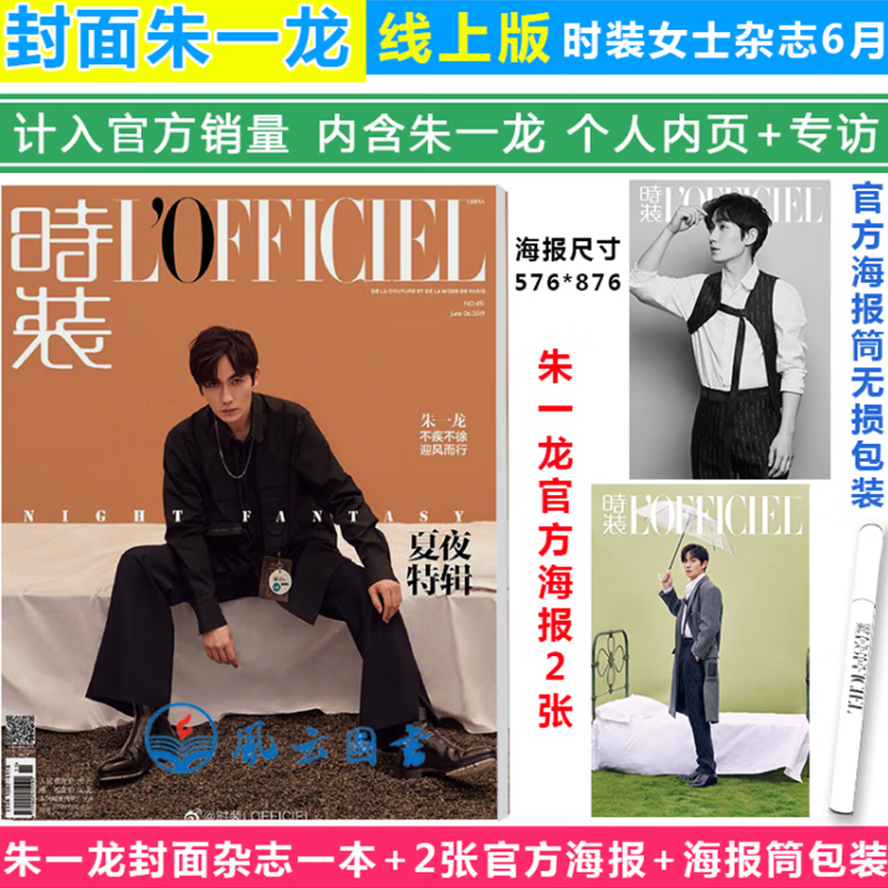 官方 悦游 5-6月 朱一龙封面+赠官方明信片4张 悦游杂志2023年第3期 朱一龙封面+内页大片 时装 含杂志+官方海报2张