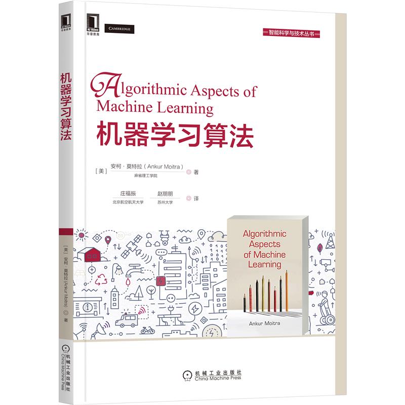 机器学习算法 机械工业出版社 9787111680482