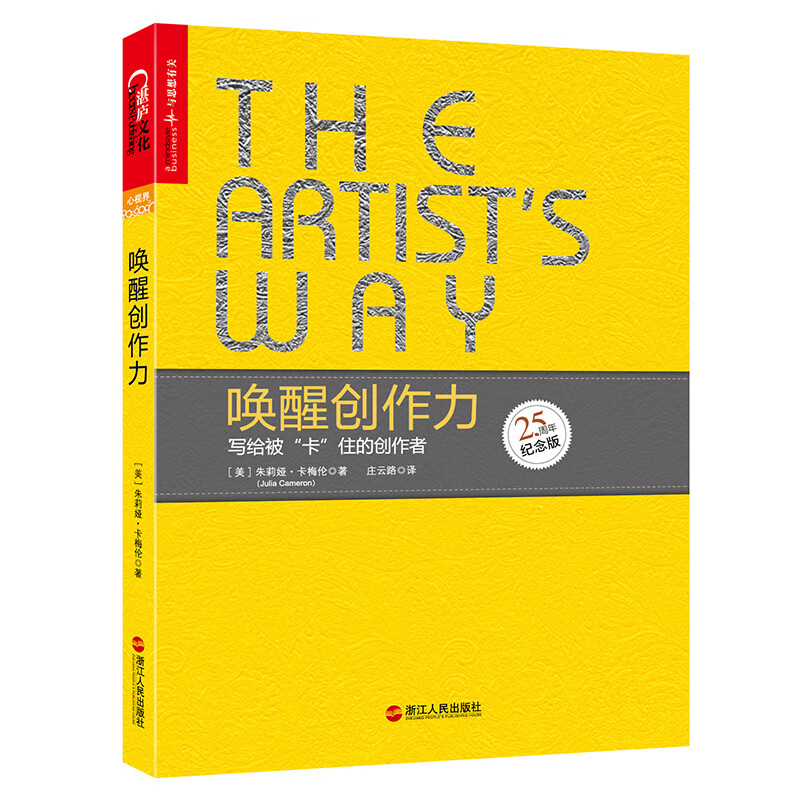 唤醒创作力