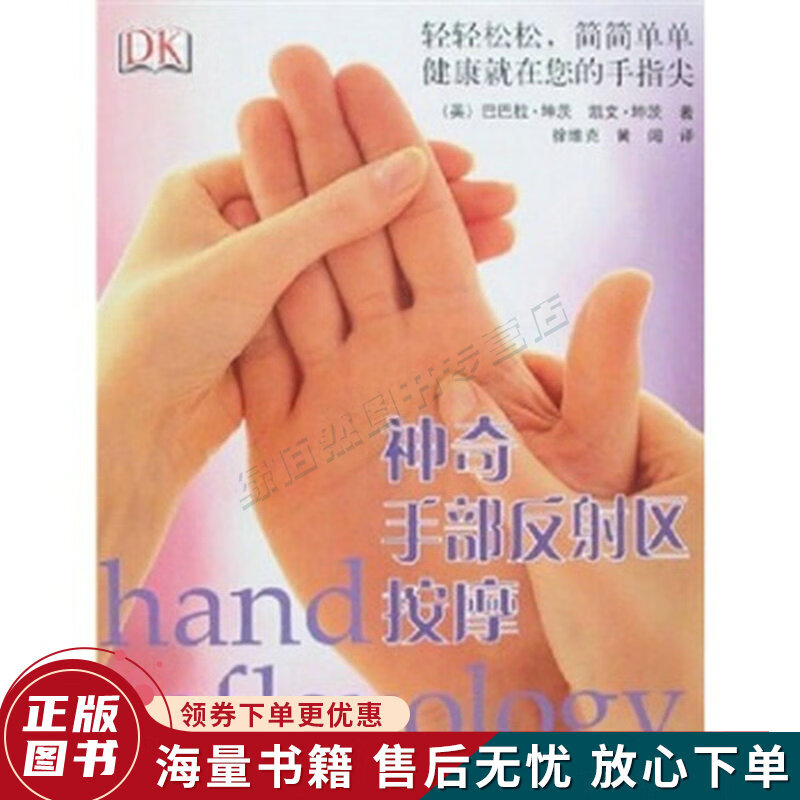 神奇手部反射区按摩