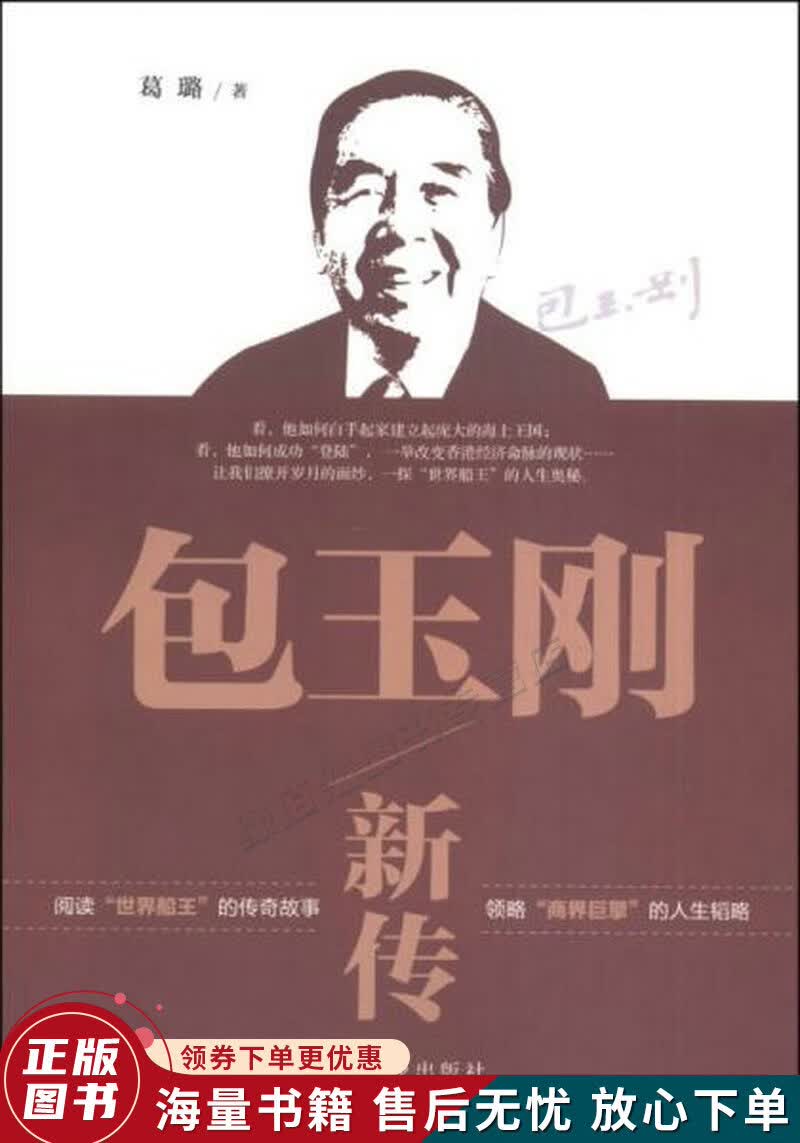 包玉刚新传