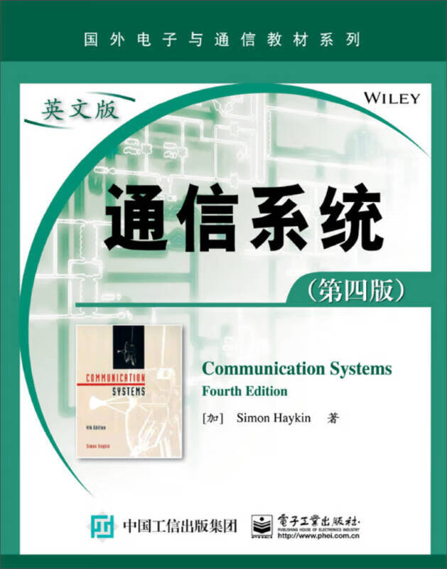 通信系统（第四版 英文版） 国外电子与通信教材系列9787121255878【精选】