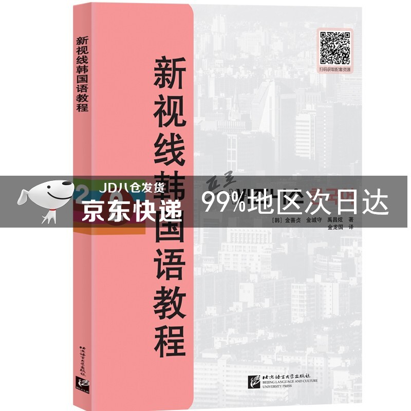 新视线韩国语教程2