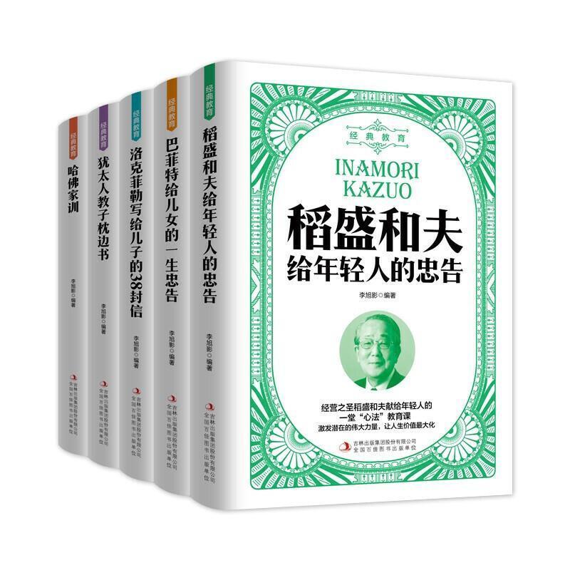 经典教育(1-5)李旭影家教9787558196027