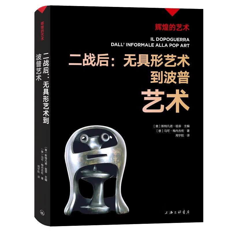 二战后：无具形艺术到波普艺术