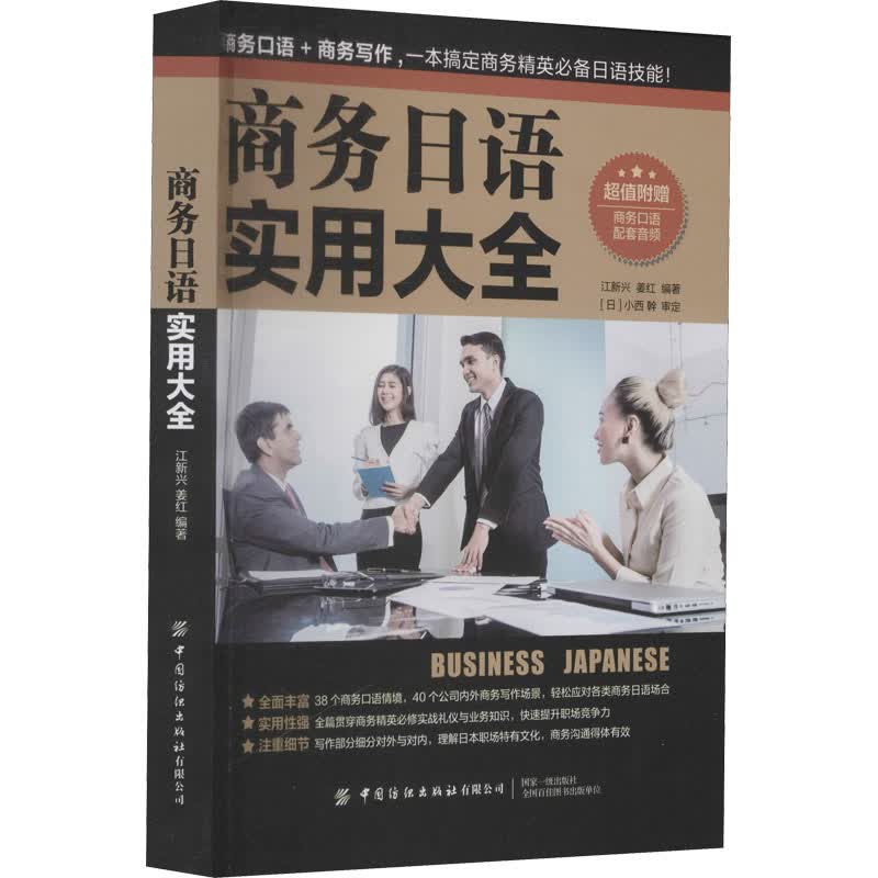 商务日语实用大全