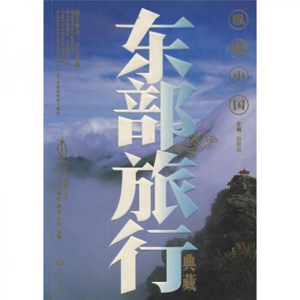 EI2137579 纵横中国  西部旅行典藏--大象国家地理【一版一印】