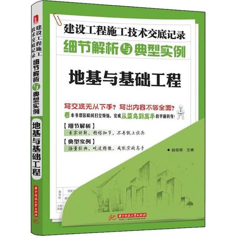 地基与基础工程【好书，下单速发】