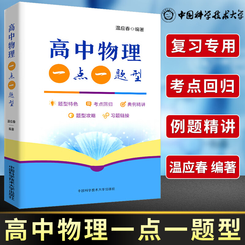 高中物理经典名题精解精析江四喜 中科大中学竞赛物理教程奥林匹克一题一议专题精编奥赛辅导解题方法漫谈 高 【夯实基础】高中物理1点1题（温应春） 高中通用