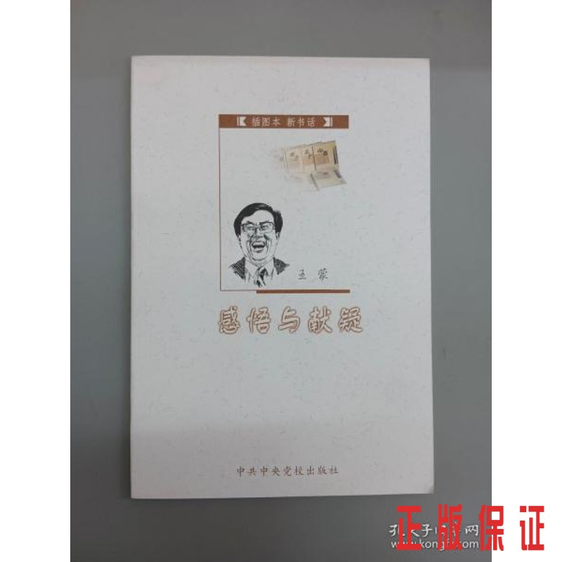 保证 可开发票！！感悟与献疑