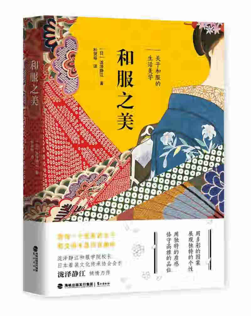 和服之美【好书】