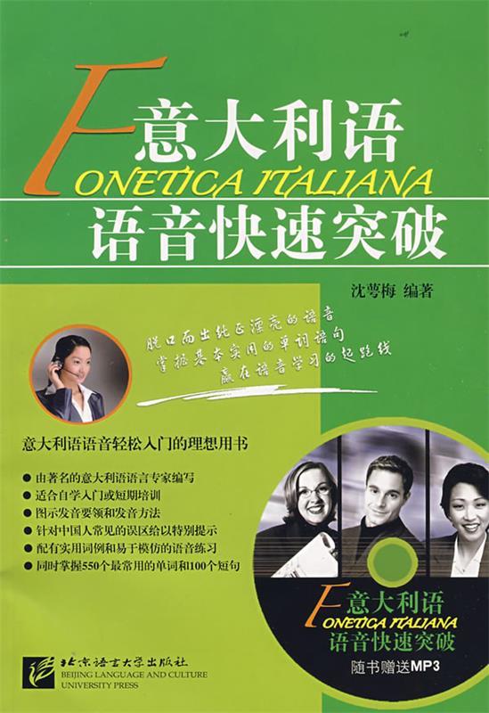 意大利语语音快速突破