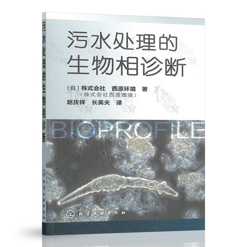 污水处理的生物相诊断