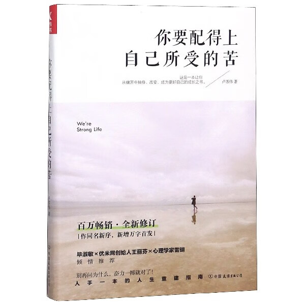 你要配得上自己所受的苦