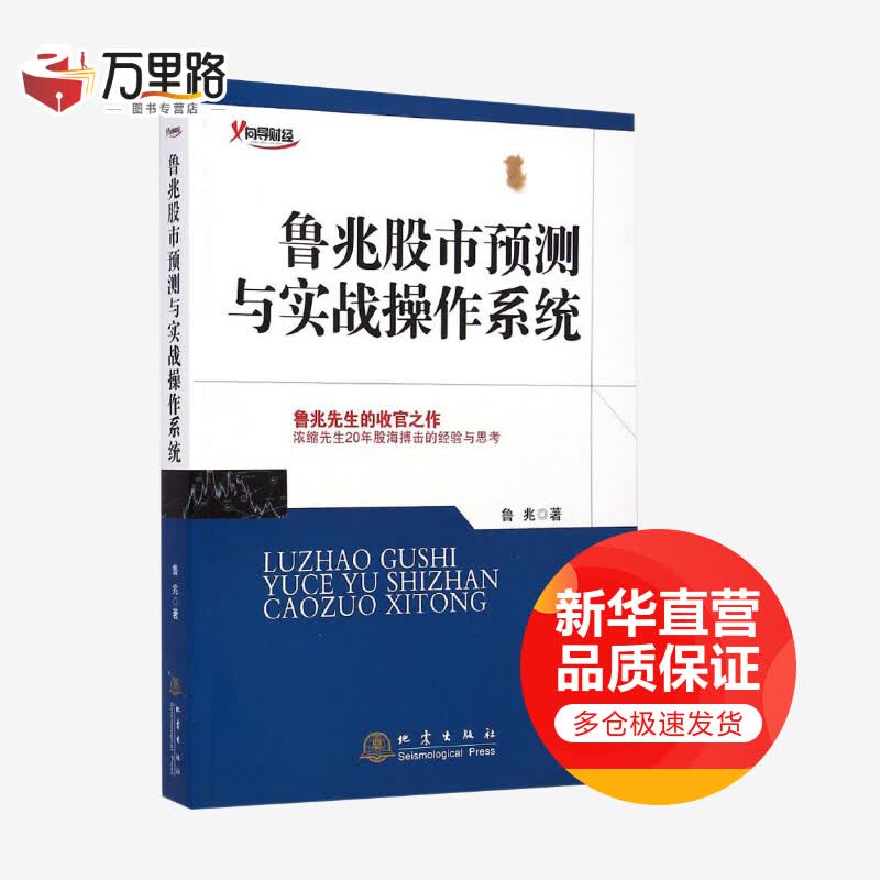 鲁兆股市预测与实战操作系统