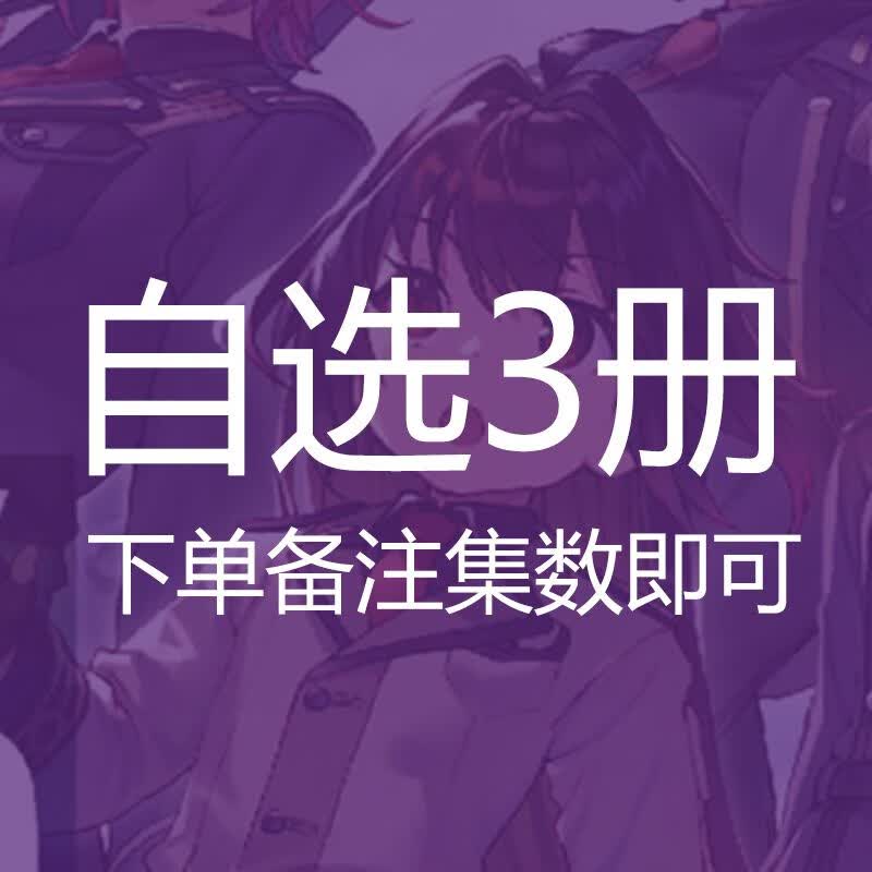 限量特典版 咒术回战 漫画书014册 简体中文版 芥见下下著 动漫日 咒术0-14[自选3册]自封袋x3